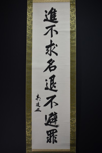 M1599 西尾寿造 一行書 紙本 真筆肉筆 陸軍大将 東京都長官(掛軸)｜売買されたオークション情報、yahooの商品情報をアーカイブ公開 - オークファン（aucfan.com）