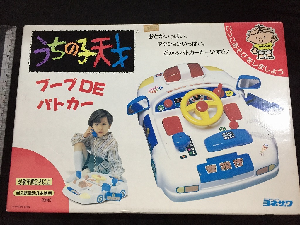 デッドストックトイ うちの子天才 ブーブDEパトカー ヨネザワ レトロ コレクション /hb16(その他)｜売買されたオークション情報、yahooの商品情報をアーカイブ公開 - オークファン ...