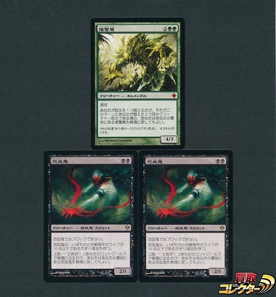 nC252o MTG 復讐蔦 Vengevine 恐血鬼 Bloodghast 日本語版 ROE ZEN レア(その他)｜売買された ...