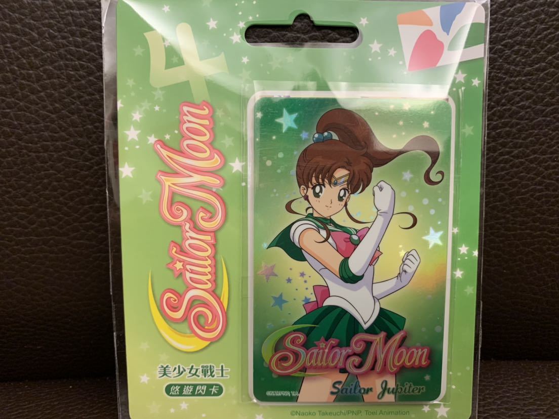 台湾 MRT 悠遊カード IC 交通カード セーラームーン セーラージュピター(定期入れ)｜売買されたオークション情報、yahooの商品情報をアーカイブ公開 - オークファン（aucfan.com）