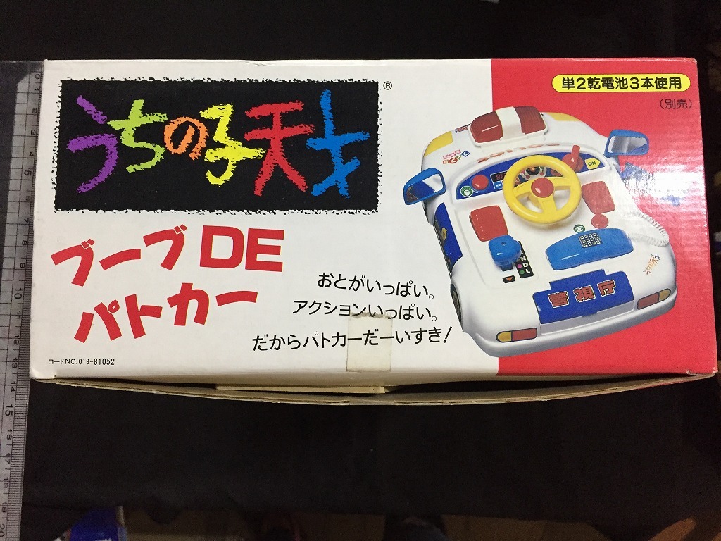 デッドストックトイ うちの子天才 ブーブDEパトカー ヨネザワ レトロ コレクション /hb16(その他)｜売買されたオークション情報、yahooの商品情報をアーカイブ公開 - オークファン ...