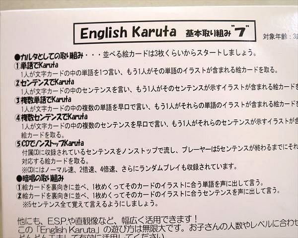 NI37-036 七田チャイルドアカデミー English Karuta 基本取り組み7 CD1枚付 bds9 S1C(未就学)｜売買された ...
