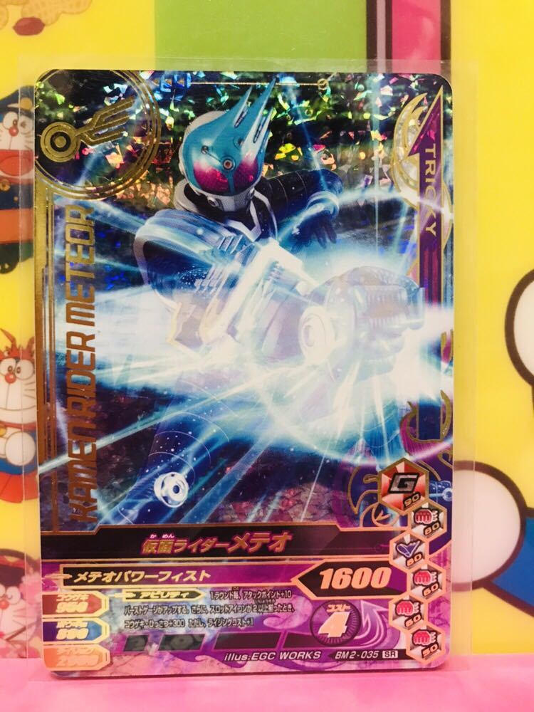 BM2－035 SR 仮面ライダーメテオ ボトルマッチ2弾 ガンバライジング(スーパーレア)｜売買されたオークション情報、yahooの商品情報をアーカイブ公開 - オークファン（aucfan.com）