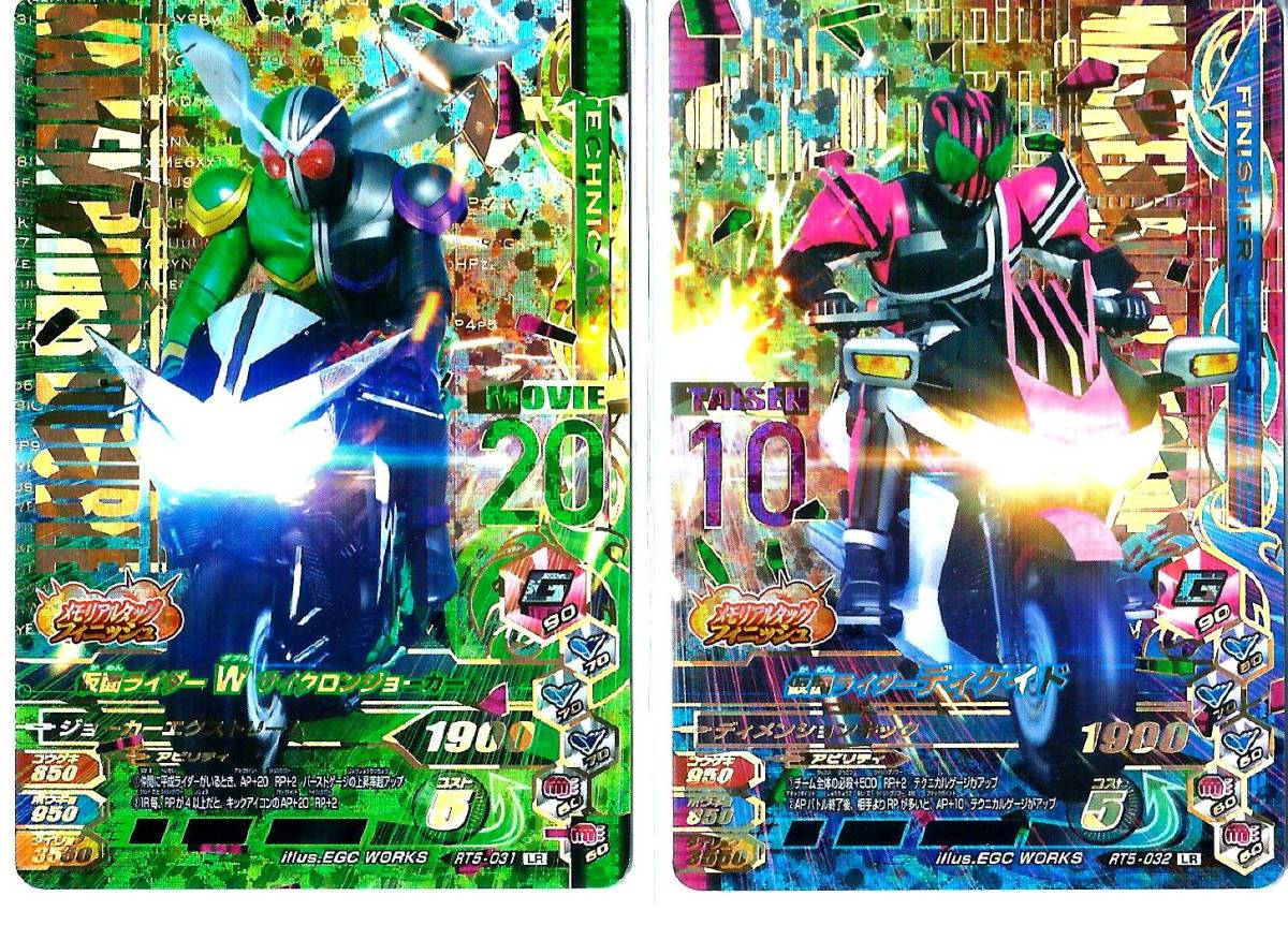 2種セット ガンバライジング ライダータイム5弾 レジェンドレア 仮面ライダーW & ディケイド MOVIE大戦2010 RT5-031 ...