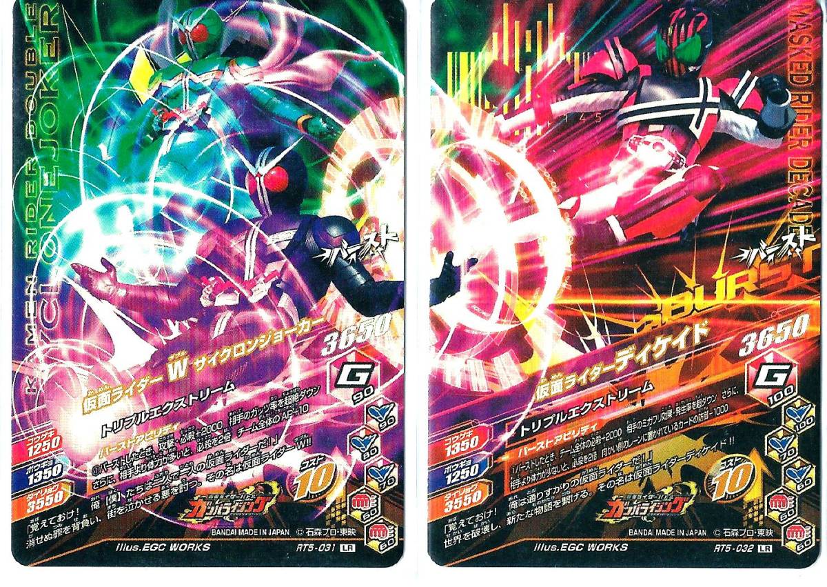 2種セット ガンバライジング ライダータイム5弾 レジェンドレア 仮面ライダーW & ディケイド MOVIE大戦2010 RT5-031 ...