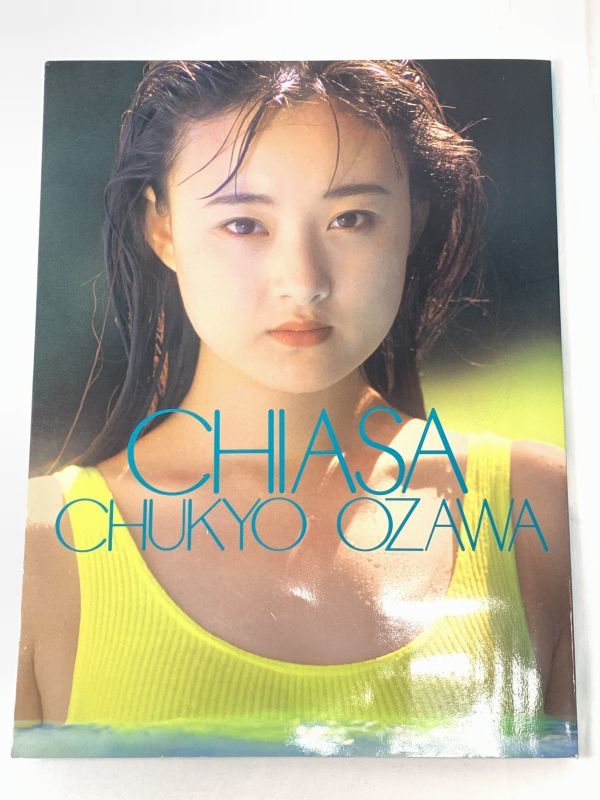 青沼ちあさ 写真集 青沼ちあさブック CHIASA CHUKYO OZAWA 撮影 小沢忠恭(その他)｜売買されたオークション情報、yahoo ...