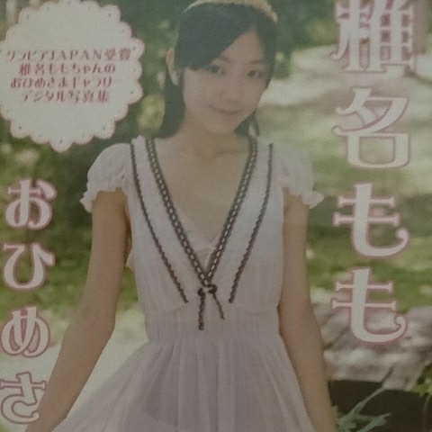 デジタル写真集 椎名もも おひめさま OIMO-633(その他)｜売買されたオークション情報、yahooの商品情報をアーカイブ公開 - オークファン（aucfan.com）