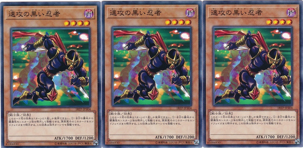 遊戯王 速攻の黒い忍者 18TP-JP304 ノーマル 3枚セット(遊戯王（コナミ）)｜売買されたオークション情報、yahooの商品情報をアーカイブ公開 - オークファン（aucfan.com）