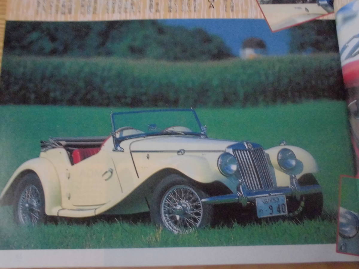KM くるまにあ 1992年11月号 №162 MG乗りを目指せ 100％モノ知りQ＆A(外車)｜売買されたオークション情報、yahooの商品情報をアーカイブ公開 - オークファン ...