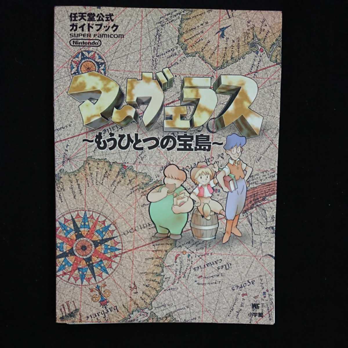 裁断済み マーヴェラス もうひとつの宝島 任天堂公式ガイドブック SFC(アドベンチャー)｜売買されたオークション情報、yahooの商品情報をアーカイブ公開 - オークファン（aucfan.com）