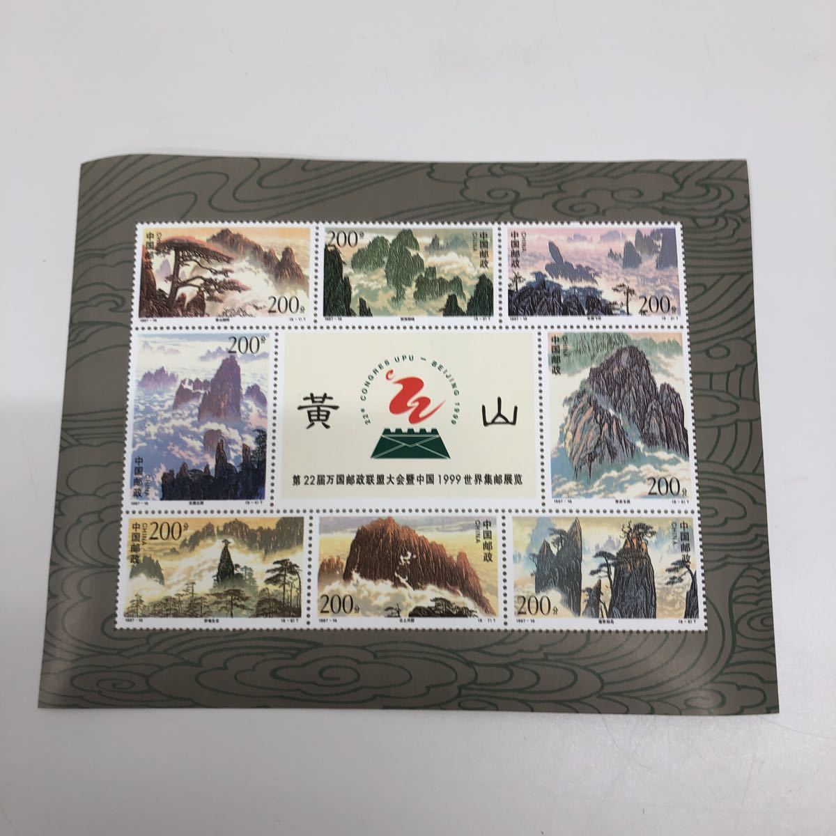 k 中国切手 新中国切手 1997-16T 黄山 シートレット(アジア)｜売買されたオークション情報、yahooの商品情報をアーカイブ公開 - オークファン（aucfan.com）