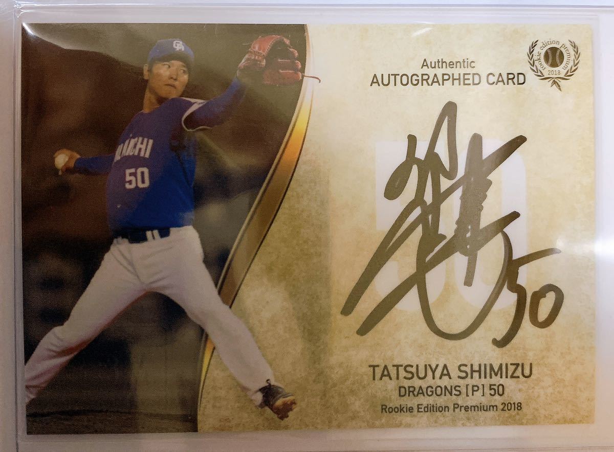 2018 bbm ループレ 清水達也 直筆サイン 42枚限定 RC 中日ドラゴンズ(2014年～)｜売買されたオークション情報、yahooの商品情報をアーカイブ公開 - オークファン ...