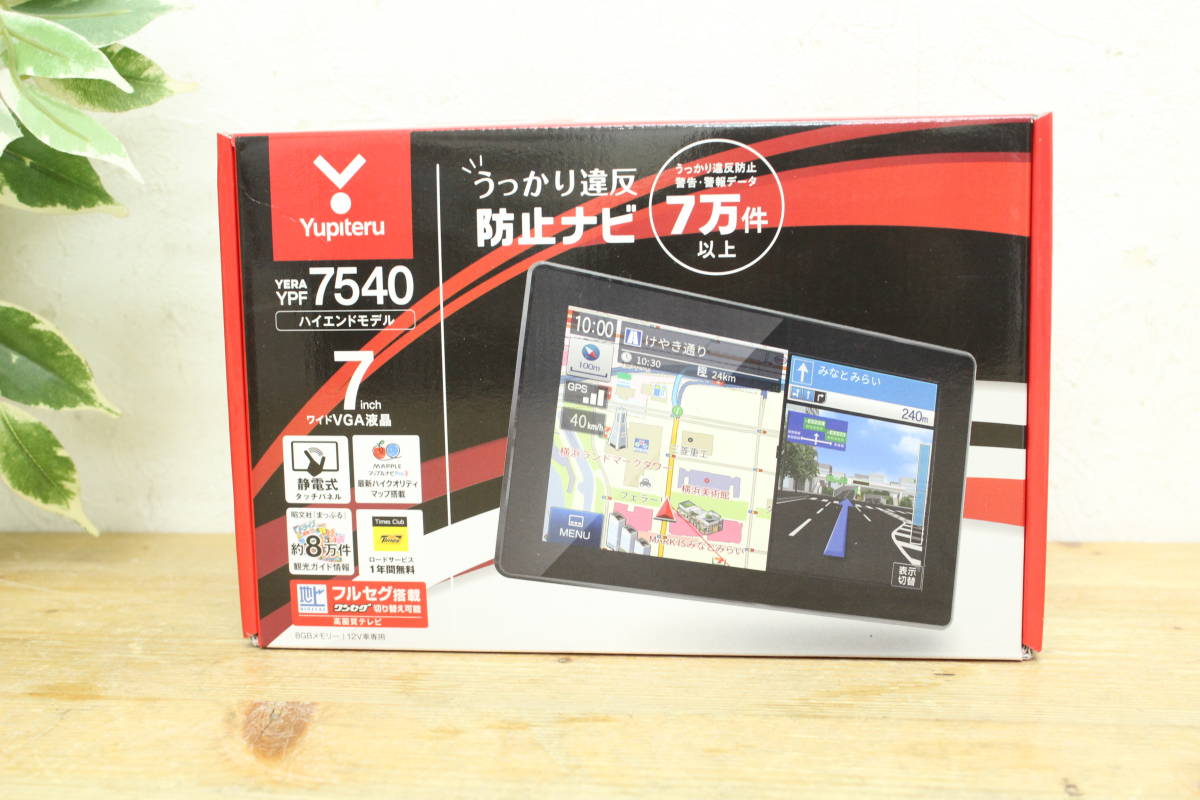 品 ユピテル 7インチカーナビ YERA YPF 7540 ハイエンドモデル 警告機能/12V車専用/8GB カーナビ(その他)｜売買されたオークション情報、yahooの商品情報をアーカイブ ...