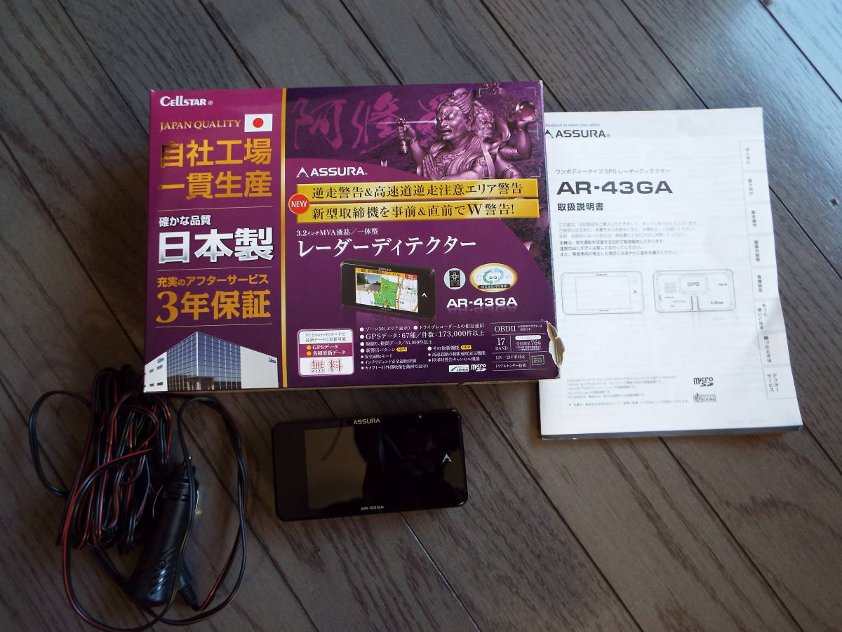 Cellstar AR-43GA(セルスター)｜売買されたオークション情報、yahooの商品情報をアーカイブ公開 - オークファン（aucfan.com）