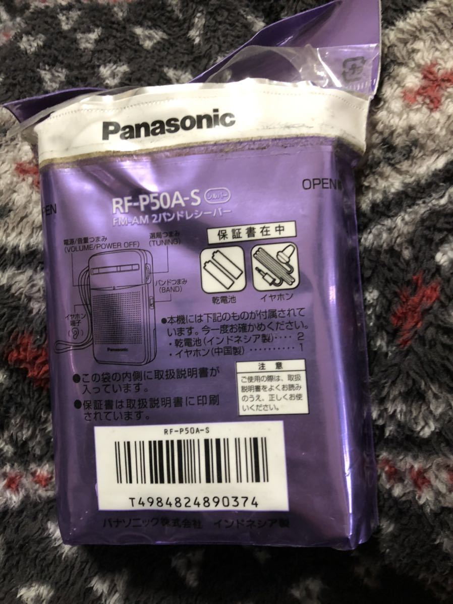 パナソニック FM/AM 2バンドラジオ シルバー RF-P50A-S 正規品(一般)｜売買されたオークション情報、yahooの商品情報を ...