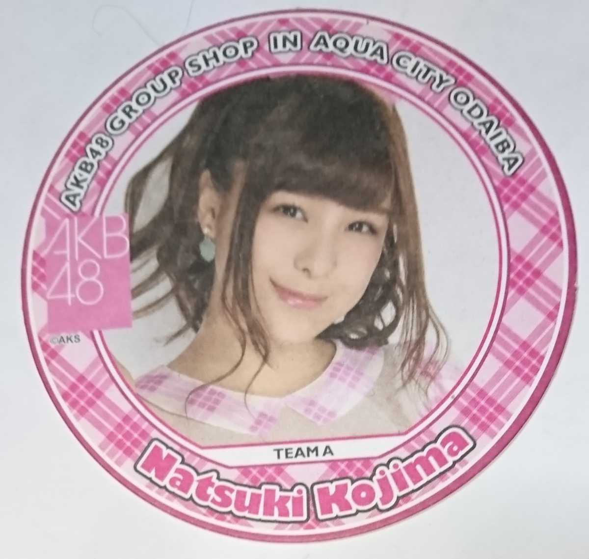 限定 レア AKB48カフェお台場 AKB48 GROUP SHOP IN AQUA CITY ODAIBA 小嶋菜月 コースター AKB48 全211種ランダム配布(AKB48)｜売買された ...