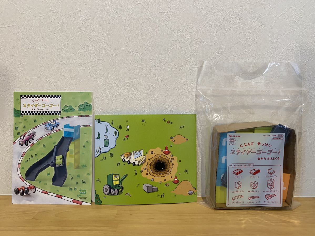 こどもちゃれんじ すてっぷ じぶん せっけい スライダーゴーゴー/Benesse エデュトイ 知育玩具 乗り物 のりもの おもちゃ(その他)｜売買されたオークション情報、yahooの商品情報を ...