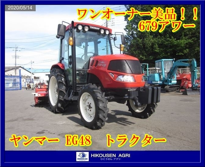 極上 ワンオーナー 679h ヤンマー:YANMAR:EG48:トラクター:48馬力:エコトラ:キャビン:外部油圧:UFO:SX-1908:EG48:HIKOUSEN(車体)｜売買された ...