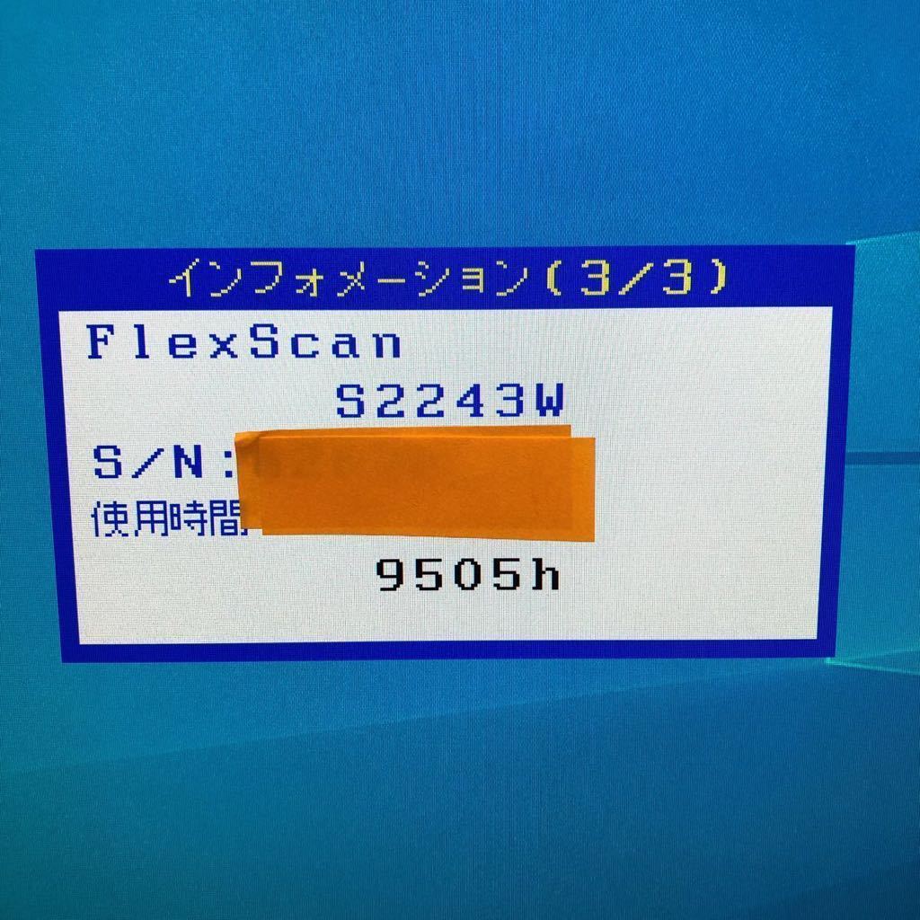 EIZO FlexScan S2243W 22.0インチ 液晶ディスプレイ ｜22インチ～