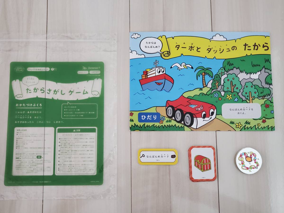 たからさがしゲーム こどもちゃれんじすてっぷ/知育玩具/エデュトイ/しまじろう/ベネッセ/Benesse/(その他)｜売買されたオークション情報、yahooの商品情報をアーカイブ公開 ...