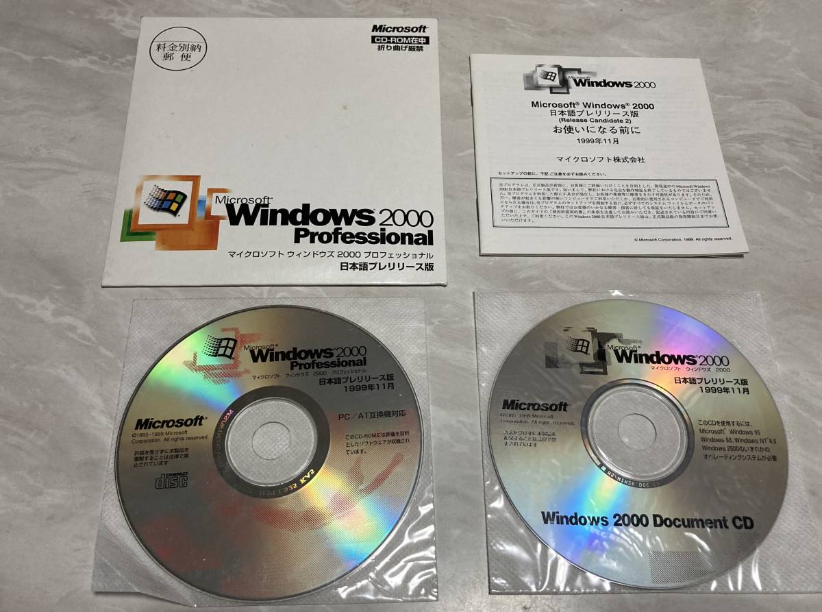Microsoft Windows 2000 Professional 日本語プレリリース版 RC2 PC/AT互換機 1999年11月 ...