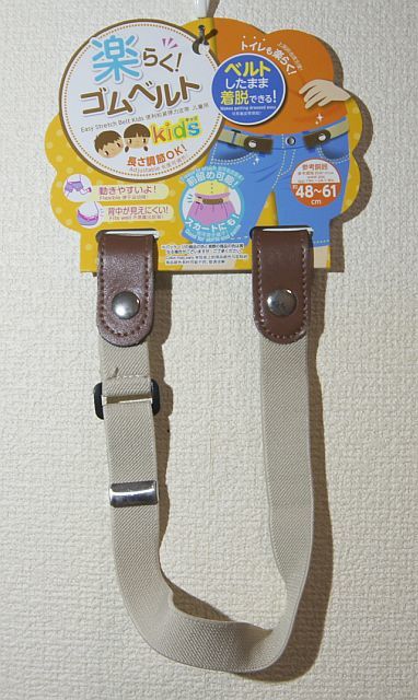 楽らくゴムベルト Kids ベージュ 2ways 長さ調節OK MG(ベルト)｜売買されたオークション情報、yahooの商品情報をアーカイブ公開 - オークファン（aucfan.com）