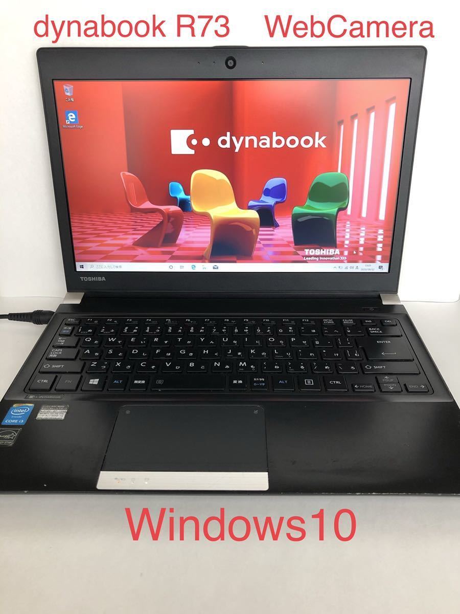快速軽量 dynabook R73 Windows10/Core i3-4000M/WebCamera/13.3インチ/HDD500GB ...