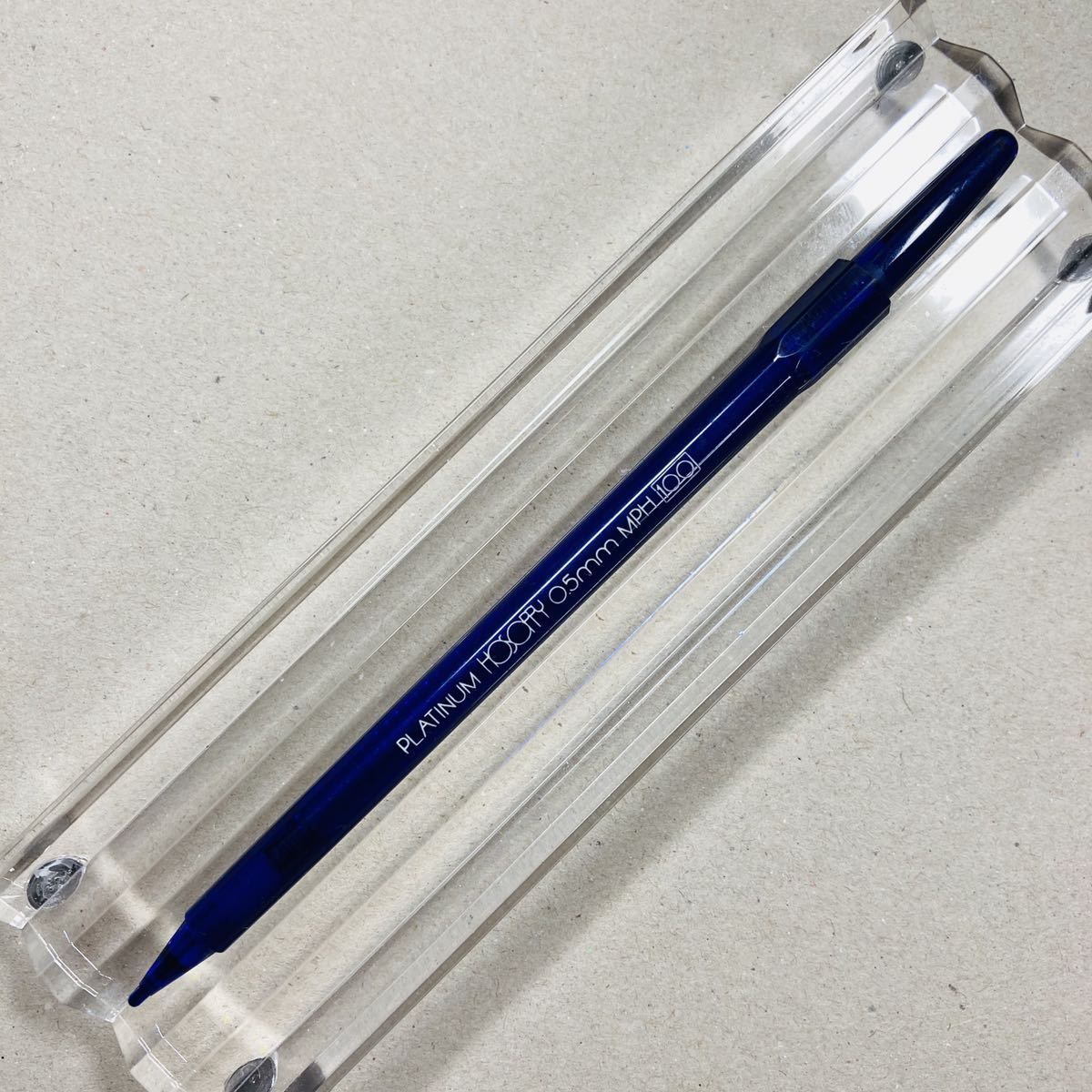 PLATINUM プラチナ万年筆 HOSOPPY ホソピー MPH100 青軸 ブルー 廃番 廃盤 シャープペンシル シャーペン 0.5mm ...