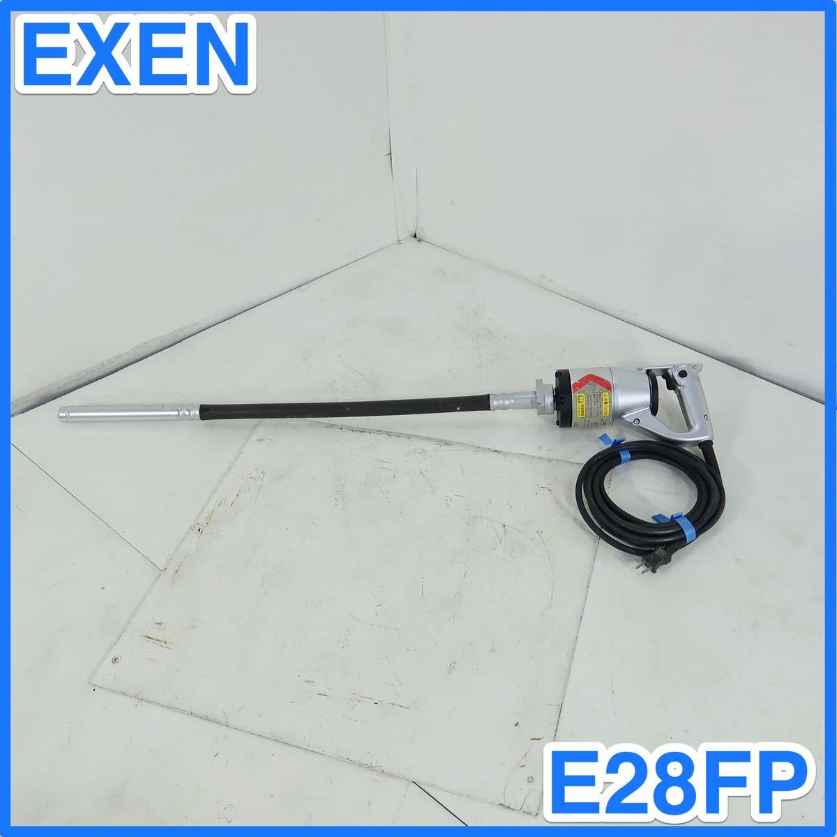 ☆ 中古 エクセン EXEN E28FP 軽便バイブレータ ベビーフレキ 軽便 バイブレータ 100V ☆ (74)｜その他