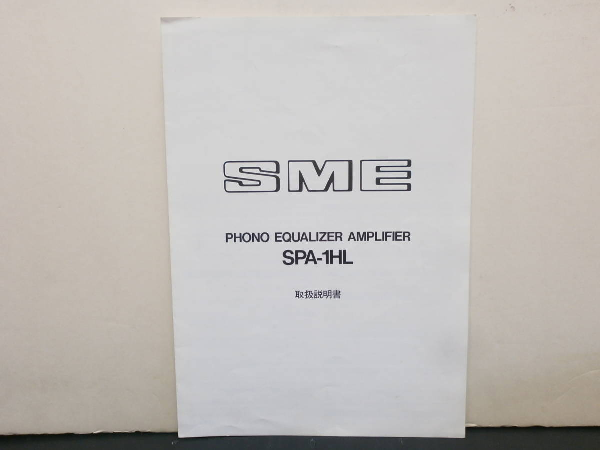 取扱説明書のみ SME SPA-1HL Phono Equalizer Amplifier フォノイコライザーアンプ(その他)｜売買された ...