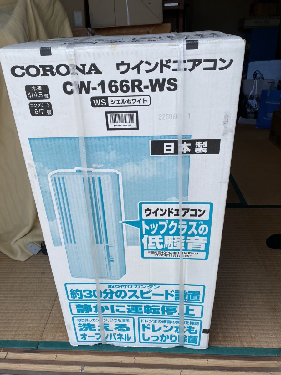 コロナ CORONA ウインドエアコン cw-166r-ws シェルホワイト 2005 2007年 直接引き取り大歓迎(窓用)｜売買された ...