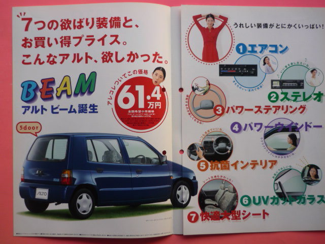SUZUKI カタログ アルト ビーム E－HA11S HB11S／1998年5月 スズキ ALTO BEAM 鷲尾いさ子(スズキ)｜売買され ...