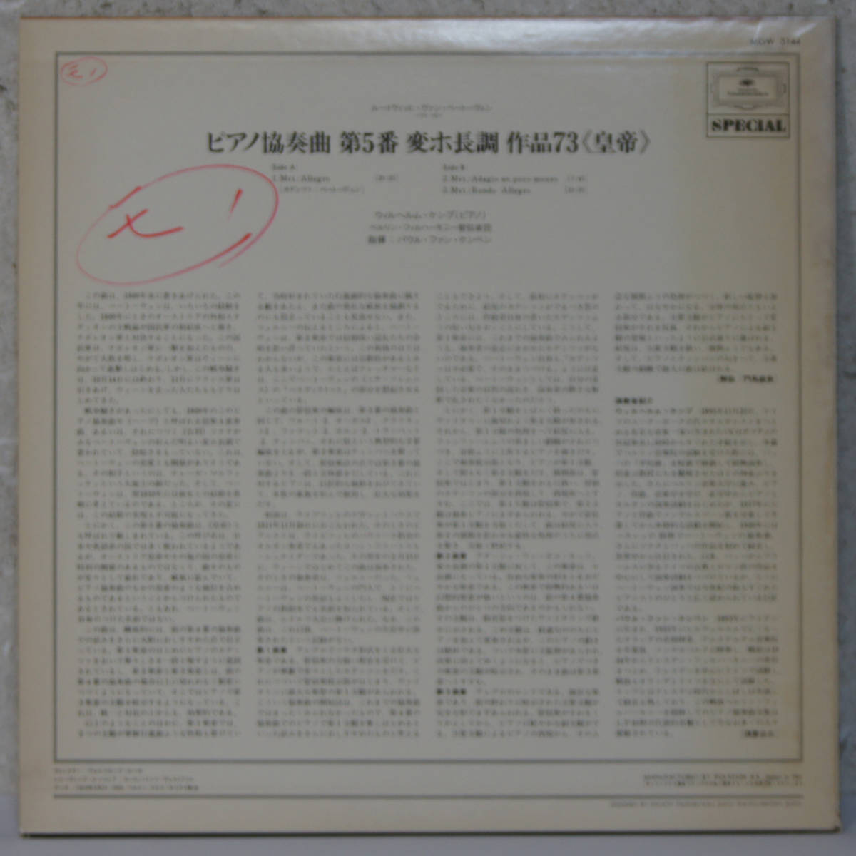 01022i 12LP PAUL VAN KEMPEN WILHELM KEMPFF / BEETHOVEN Piano concerto ...