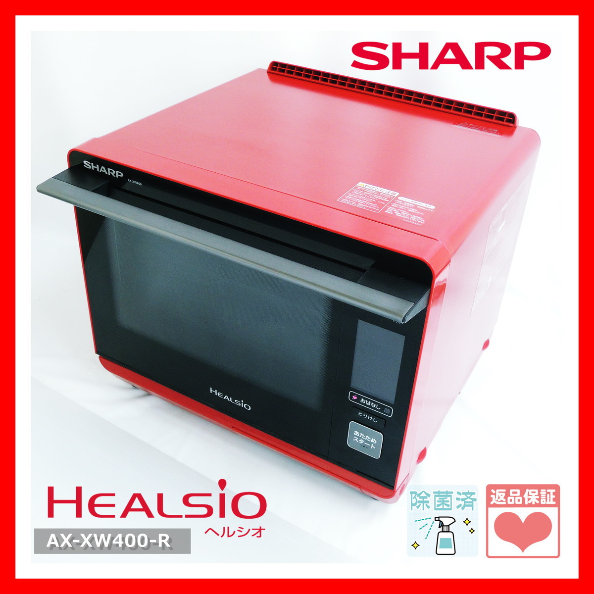早い者勝ち シャープ AX-XW400-R ヘルシオ ウォーターオーブンレンジ レッド SHARP HEALSIO 2017年製 赤(スチームオーブンレンジ)｜売買されたオークション情報 ...