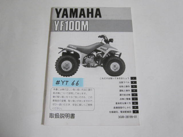 YF100M 3GB 3GB8 ヤマハ オーナーズマニュアル 取扱説明書(ヤマハ)｜売買されたオークション情報、yahooの商品情報をアーカイブ公開 - オークファン（aucfan.com）