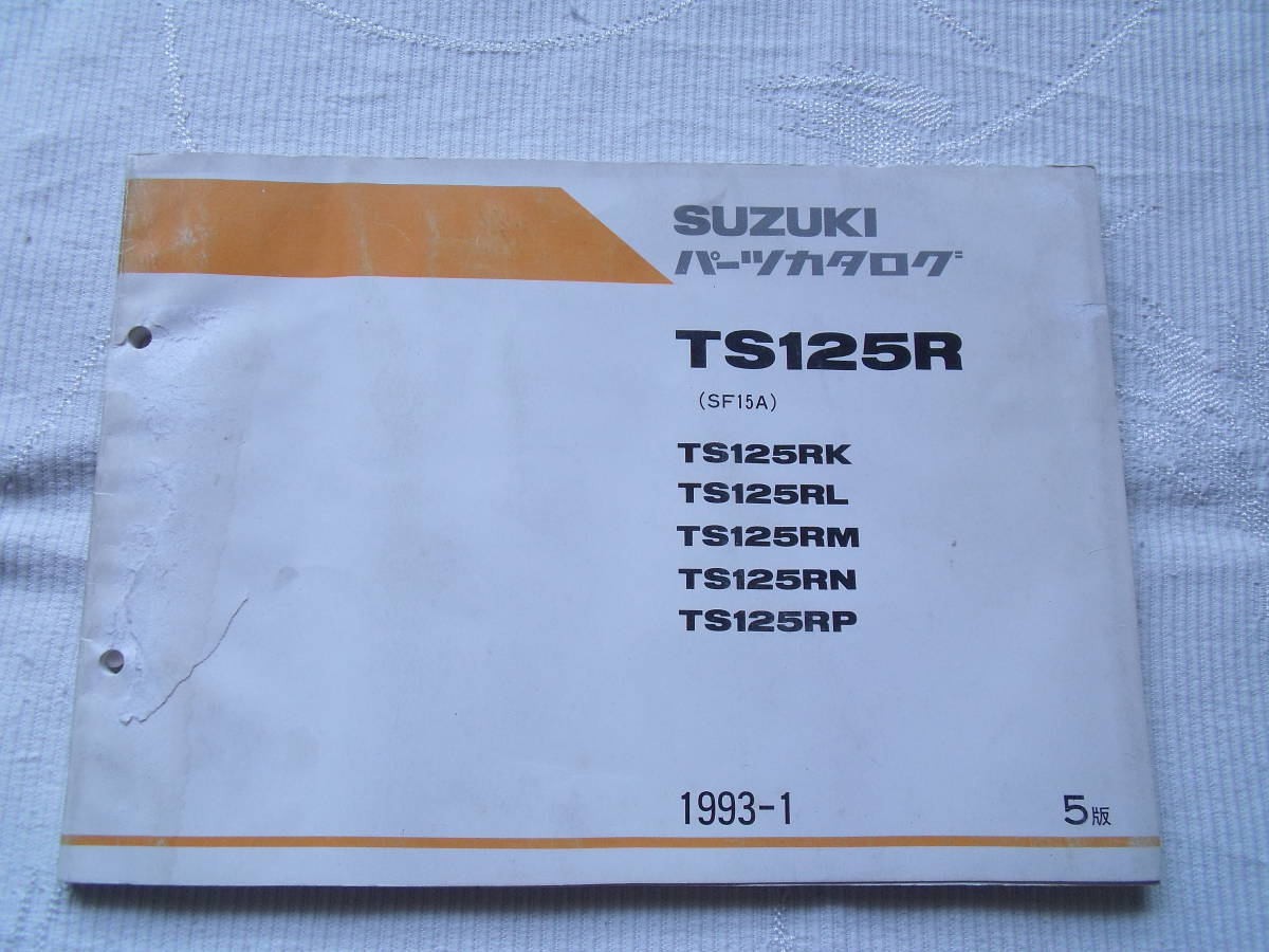 TS125R パーツカタログ 1993-1 5版(スズキ)｜売買されたオークション情報、yahooの商品情報をアーカイブ公開 - オークファン ...