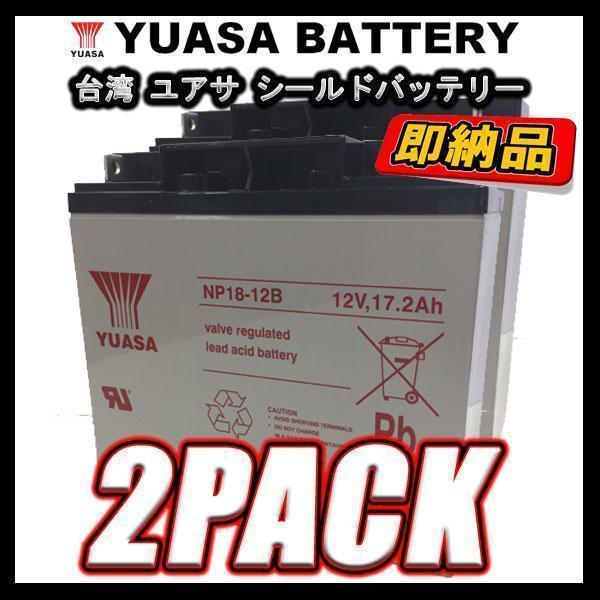 2個セット 台湾 YUASA ユアサ NP18-12B 小形制御弁式鉛蓄電池 シールドバッテリー 溶接機 互換 NPH16-12T ...