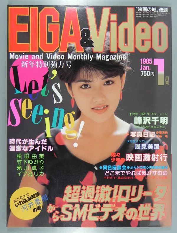 映画とビデオ 映画の城 改題 EIGA＆Video 1985年1月号 松田由美 竹下ゆかり 滝川真子 イヴ 城源寺くるみ 東京三世社 gh76(映画)｜売買されたオークション情報、yahooの ...