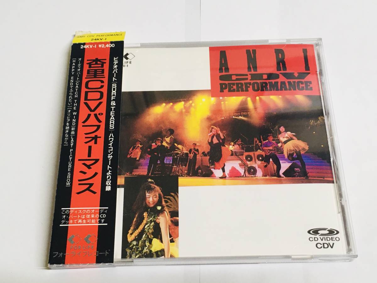 杏里 CDV パフォーマンス PERFORMANCE SURF＆TEARS CD VIDEO(杏里)｜売買されたオークション情報、yahooの商品情報をアーカイブ公開 - オークファン ...