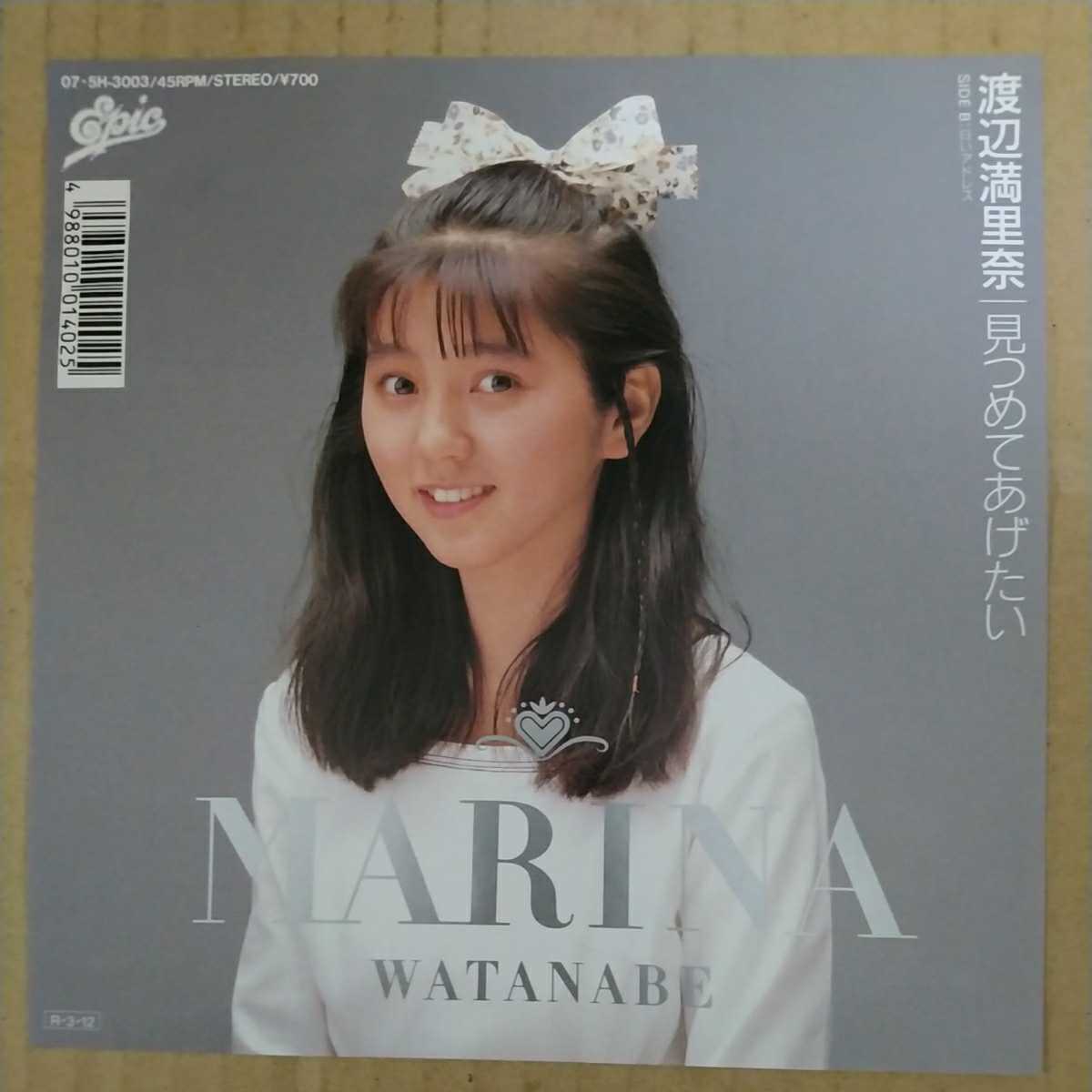 EP 渡辺満里奈 SIDE A 見つめてあげたい SIDE B 白いアドレス(渡辺満里奈)｜売買されたオークション情報、yahooの商品情報をアーカイブ公開 - オークファン（aucfan.com）