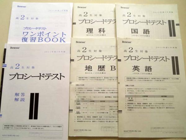 V2338 ベネッセ 高2プロシードテスト 英国理地歴B 2011年2月(その他)｜売買されたオークション情報、yahooの商品情報を ...