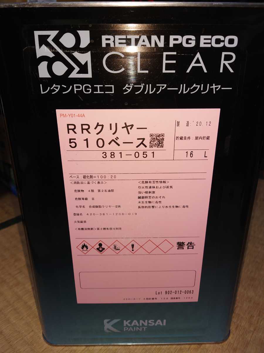 関西ペイント PG エコ ダブルアールクリヤー 510 RRクリヤー 051(メンテナンス)｜売買されたオークション情報、yahooの商品情報をアーカイブ公開 - オークファン（aucfan.com）