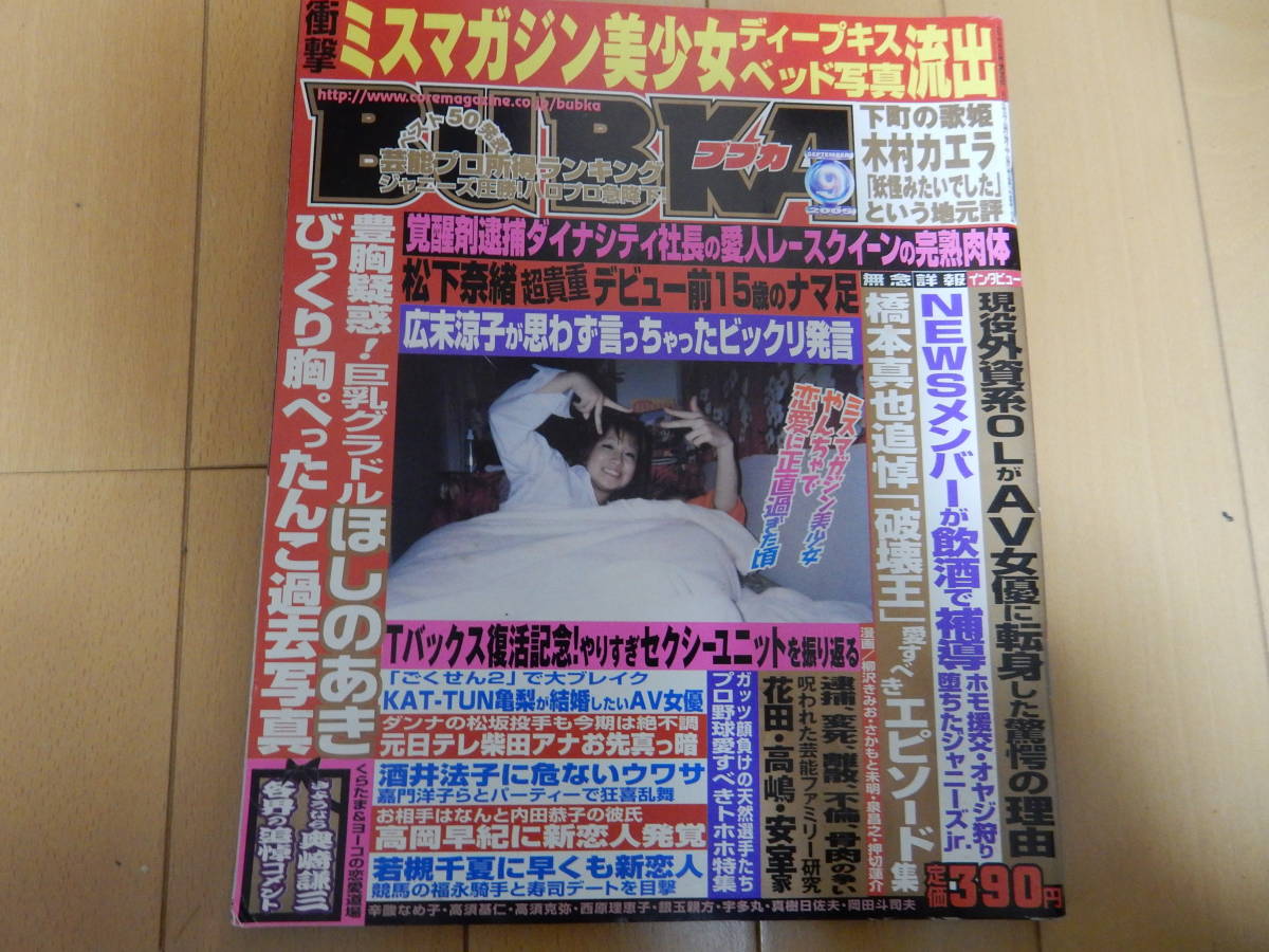 ブブカBUBUKA 2001年12月1日発行 中村愛美 加護亜依 松下奈緒 ほしのあき(アイドル、芸能人)｜売買されたオークション情報、yahooの商品情報をアーカイブ公開 - オークファン ...