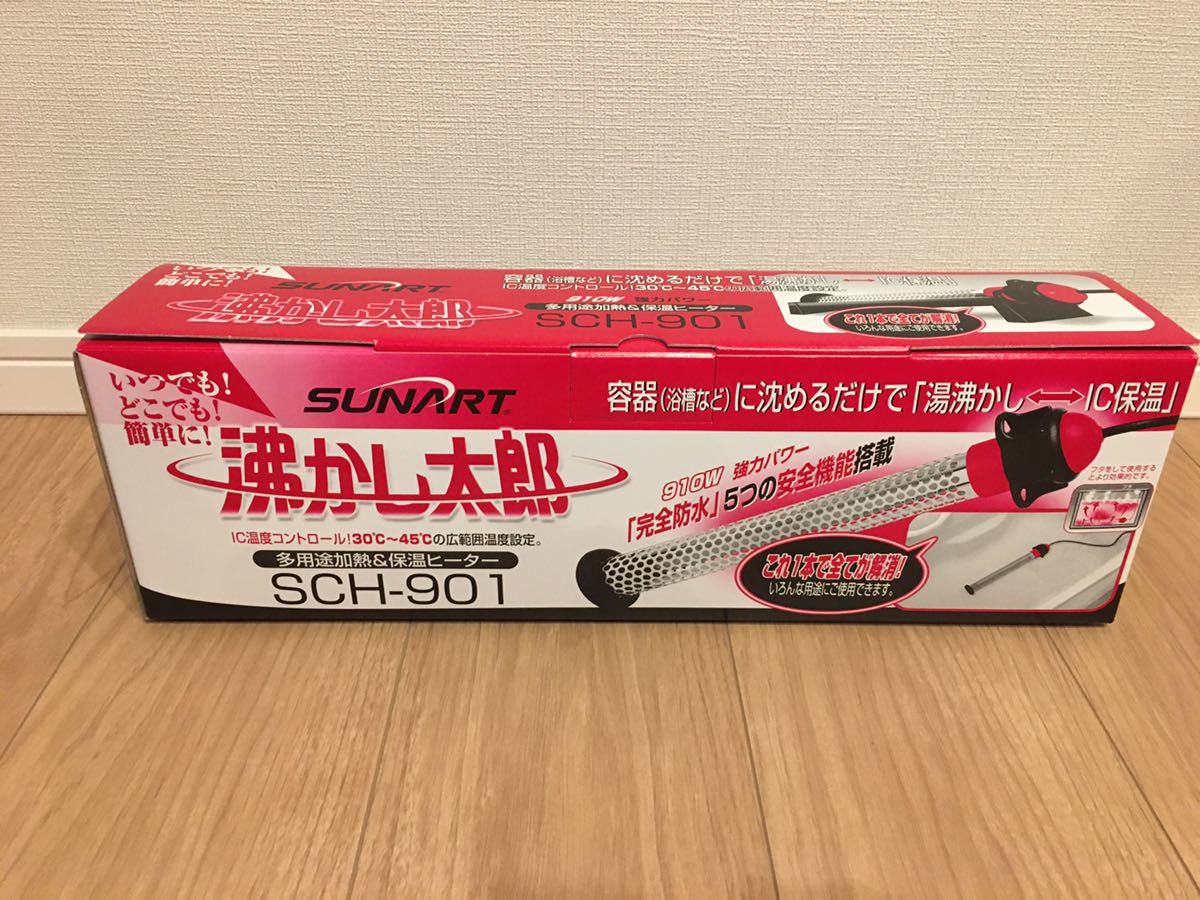 sunart 沸かし太郎 SCH-901(その他)｜売買されたオークション情報、yahooの商品情報をアーカイブ公開 - オークファン（aucfan.com）