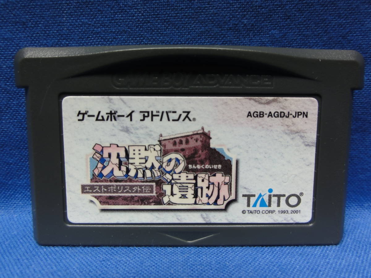 沈黙の遺跡 エストポリス外伝 タイトー ゲームボーイアドバンス GBA(ロールプレイング)｜売買されたオークション情報、yahooの商品情報をアーカイブ公開 - オークファン（aucfan.com）