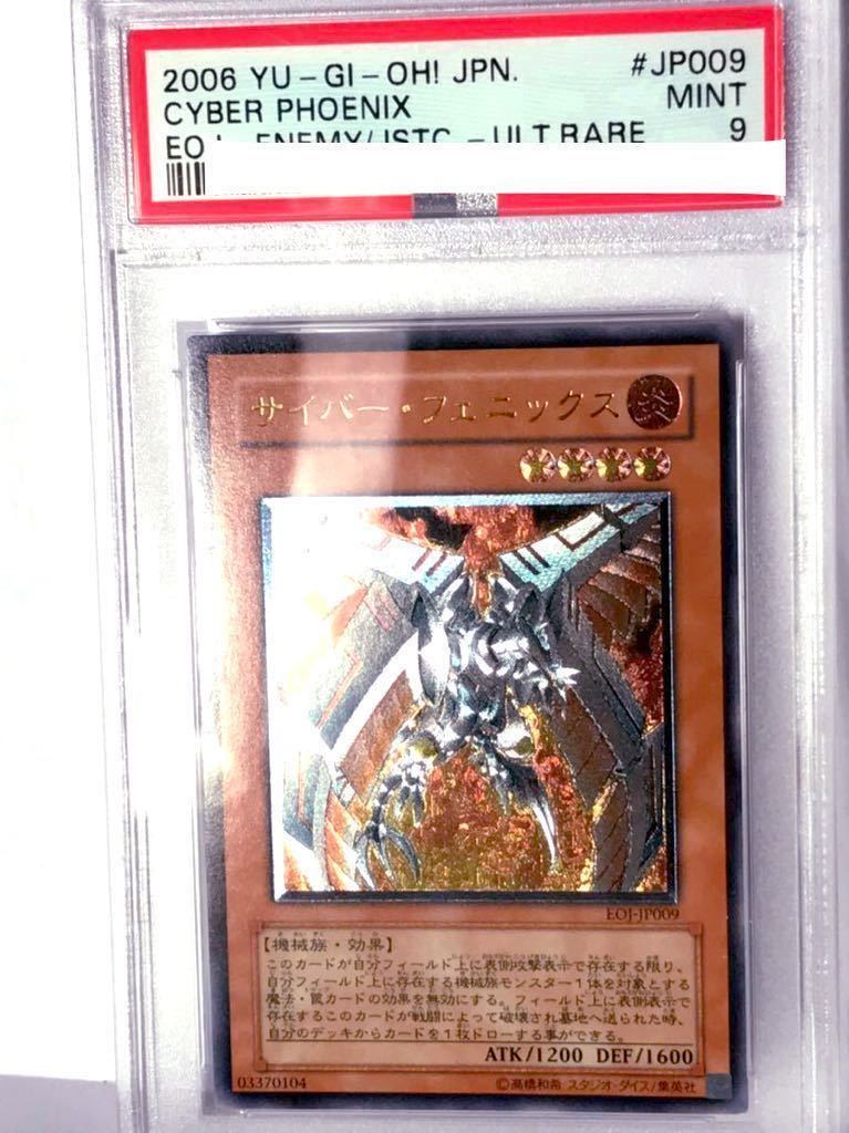 品 PSA9 遊戯王 サイバー フェニックス レリーフ アルティメット EOJ-JP009 検 サイバー ドラゴン GX サイドラ(遊戯王（コナミ）)｜売買されたオークション情報、yahooの ...