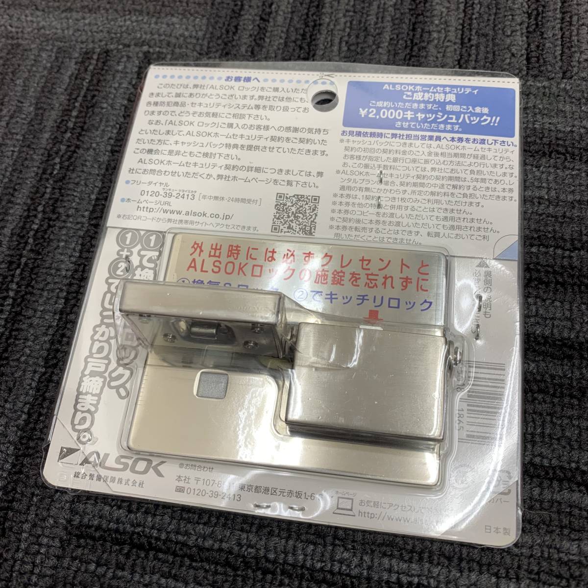 4個セット ALSOK LOCK アルソック ロック 綜合警備 窓 サッシ 防犯(住居用)｜売買されたオークション情報、yahooの商品情報をアーカイブ公開 - オークファン（aucfan.com）