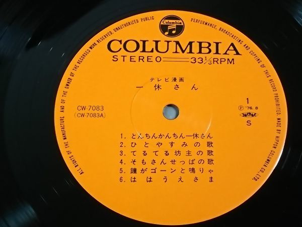 帯付き LPレコード 一休さん うたとおはなし とんちんかん虎退治 CW-7083 日本コロムビア(アニメソング)｜売買されたオークション情報、yahooの商品情報をアーカイブ公開 ...