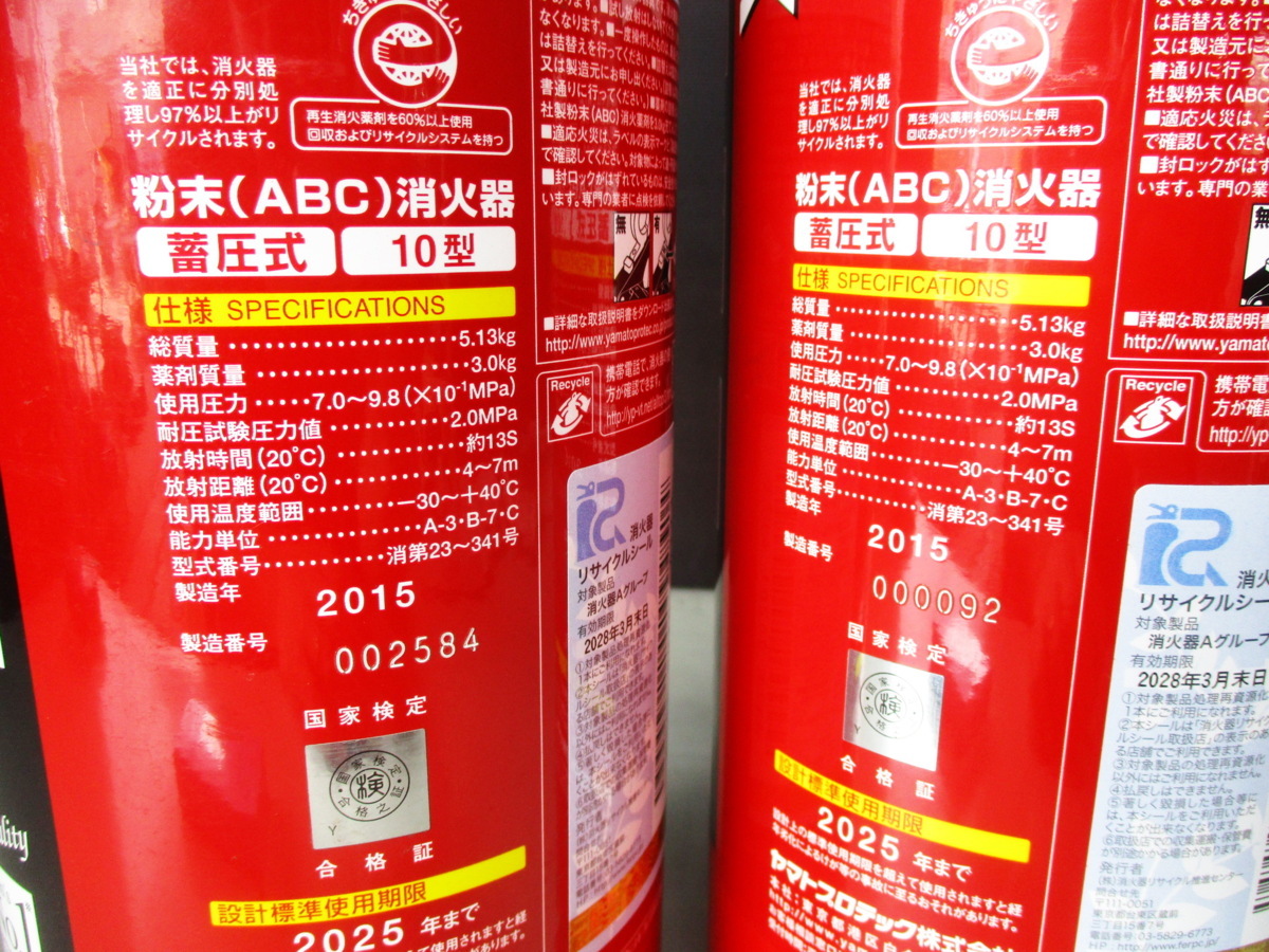 テ仲c497 ヤマトプロテック 粉末ABC消火器 期限2025年ま YA-10X 薬剤3kg 2本セット 普通 油 電気火災(消火器)｜売買さ ...