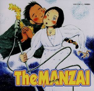 ドラマCD The MANZAI／アニメ／ゲーム(CDブック)｜売買されたオークション情報、yahooの商品情報をアーカイブ公開 - オークファン（aucfan.com）